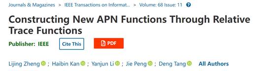 南华大学数理学院郑立景老师发现新的APN函数无穷类-南华大学-数理学院